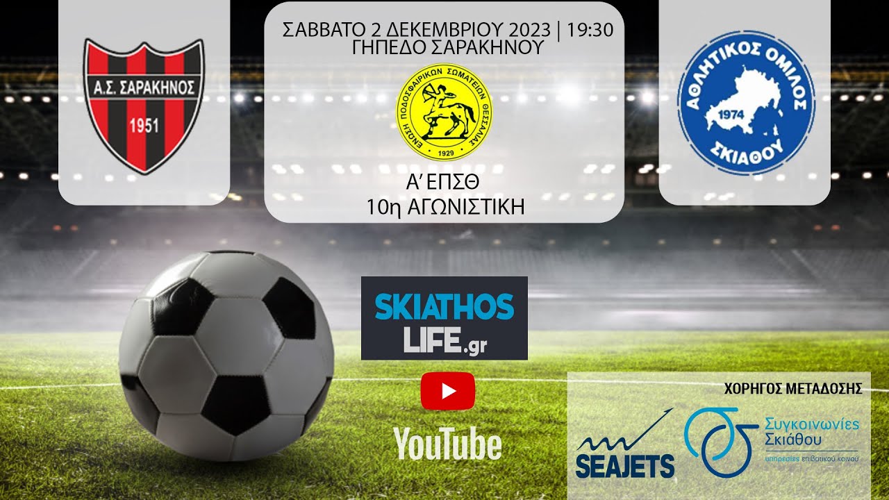LIVE | ΣΑΡΑΚΗΝΟΣ - ΑΟ ΣΚΙΑΘΟΥ | Α' ΕΠΣΘ | 10η ΑΓΩΝΙΣΤΙΚΗ - YouTube