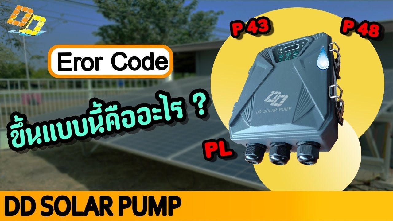 Eror Code ป้องกันปั๊มDc - YouTube