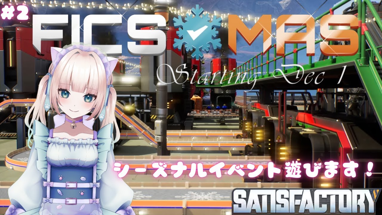 #2【Satisfactory】FICS*MAS Updateを遊ぶよ！【番外編】 - YouTube