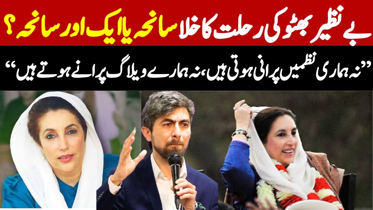Benazir Bhutto’s death and vacum that never fills - YouTube