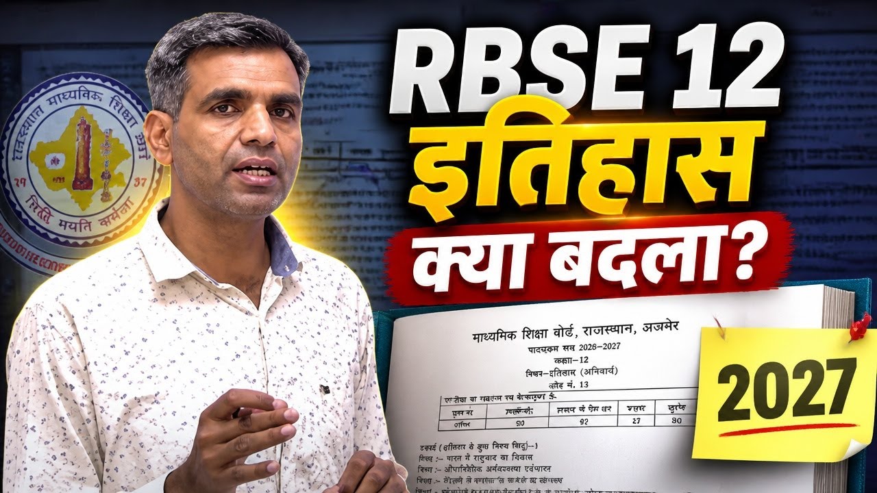 Don't Miss This! RBSE Class 12 History New Syllabus & Paper Pattern ...