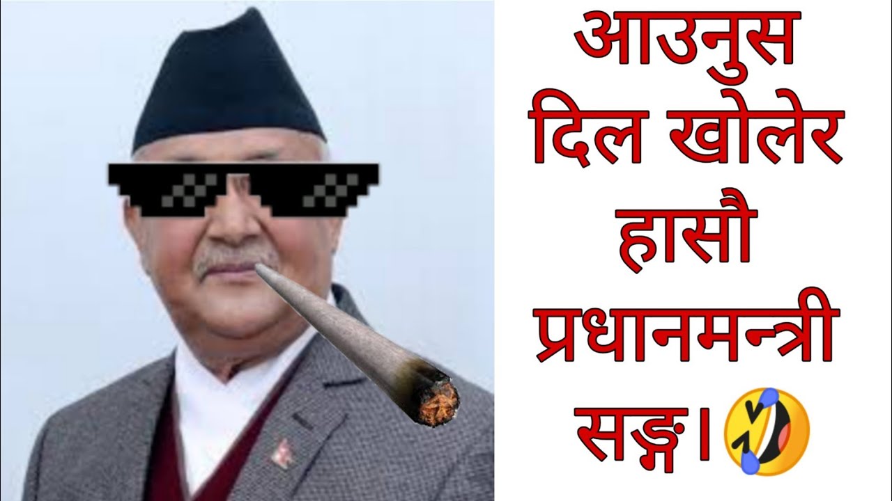 Kp Sharma Oli funny meme collection|| #KpOli#NepaliFunnyMeme - YouTube