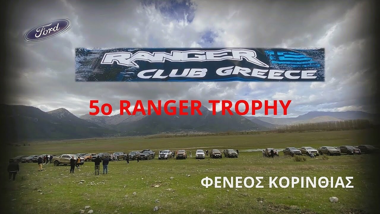 5o RANGER TROPHY - ΔΙΗΜΕΡΗ ΕΞΟΡΜΗΣΗ ΤΟΥ RANGER CLUB GREECE ΣΤΟΝ ΦΕΝΕΟ ...
