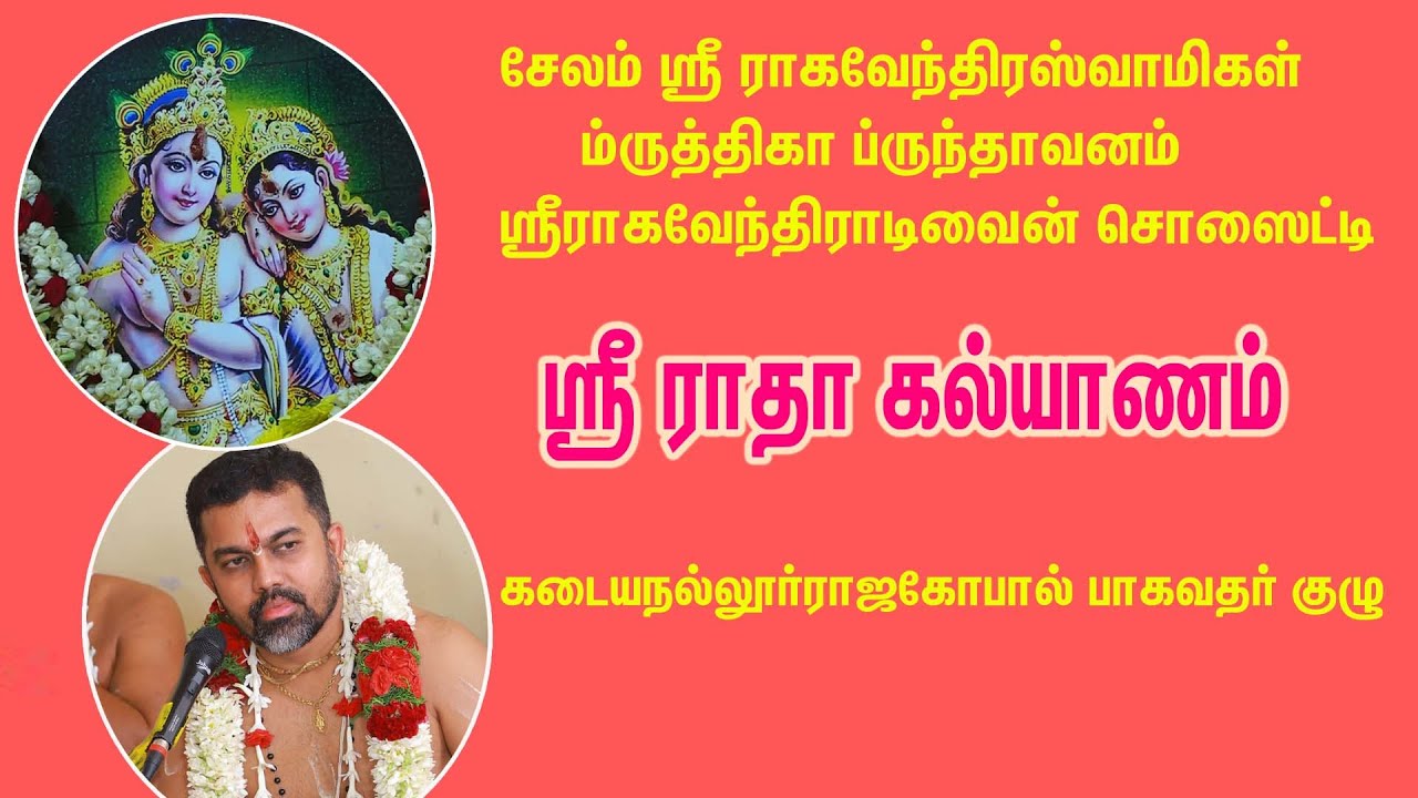 RADHA KALYANAM BY KADAYANALOOR RAJAGOPAL - YouTube