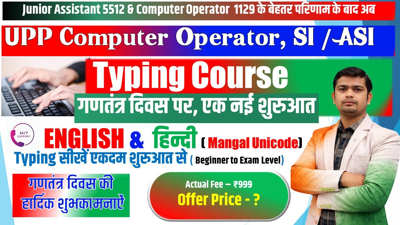 💥UP Police Computer Operator & SI/ASI Typing Course Launch | Hindi ...