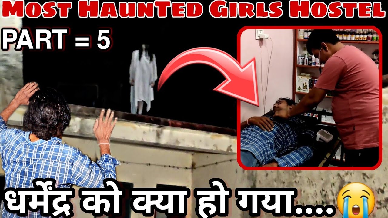 Most Haunted Girls Hostel | अब कभी भूलकर भी नही जायेंगे |धर्मेंद्र को ...