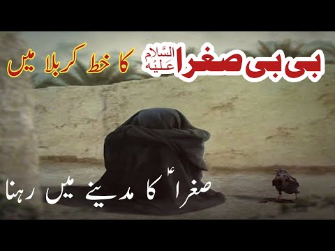 Bibi Sughra Ka Khat