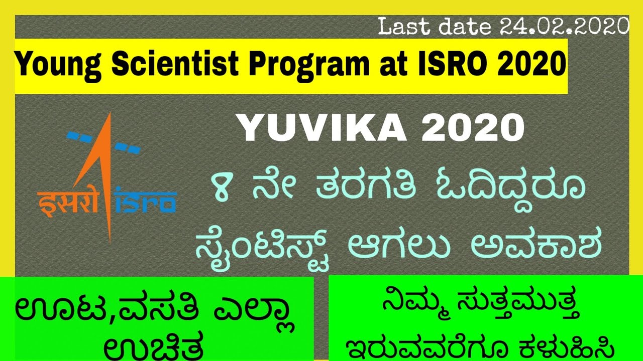 Young Scientist Program at ISRO 2020 | YUVIKA 2020 - YouTube