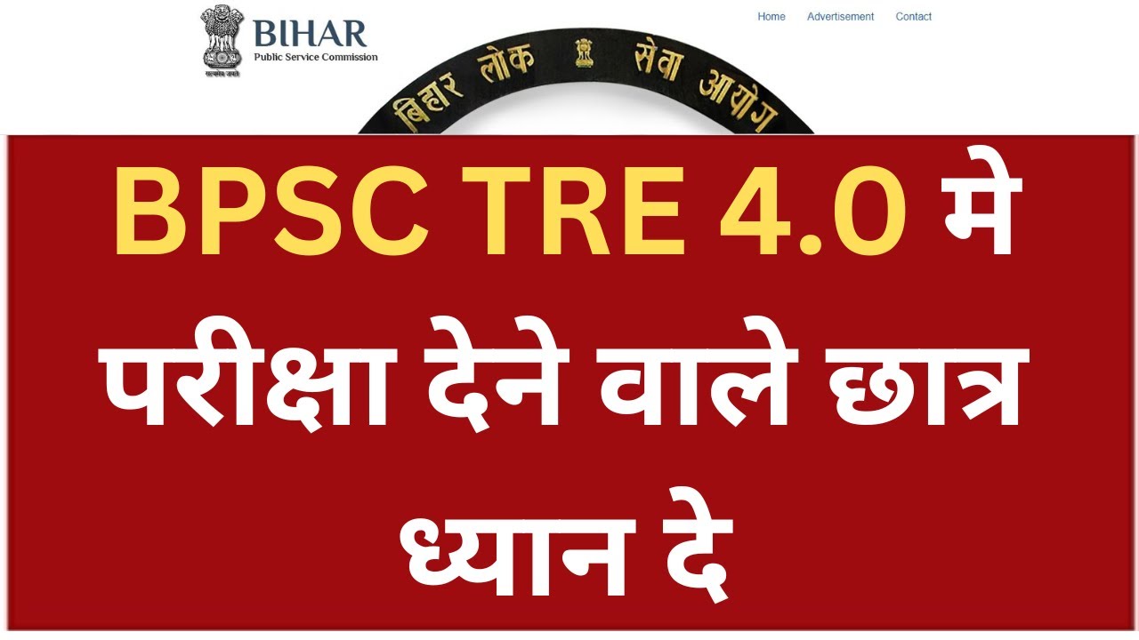 BPSC TRE 4.0 UPDATE | BPSC TRE 4 NOTIFICATION | BPSC TRE 4.0 मे परीक्षा ...