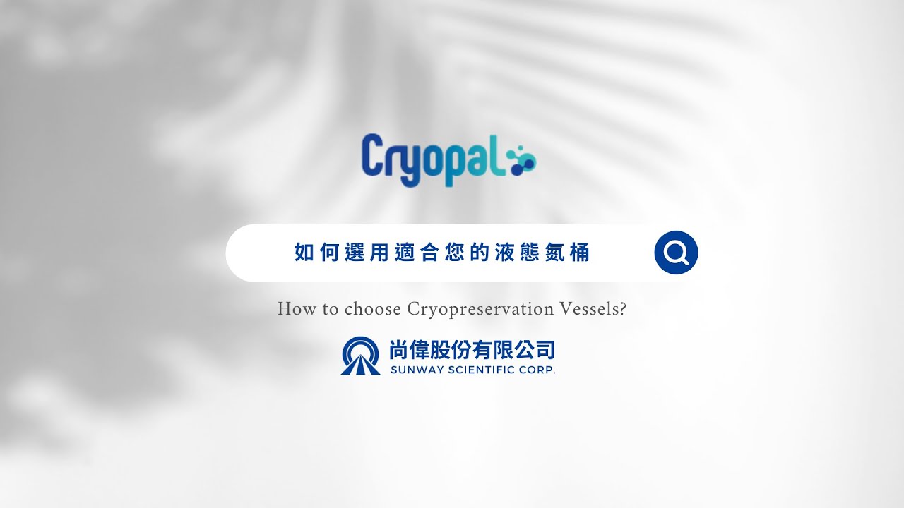 CRYOPAL｜如何選用適合您的液態氮桶? - YouTube