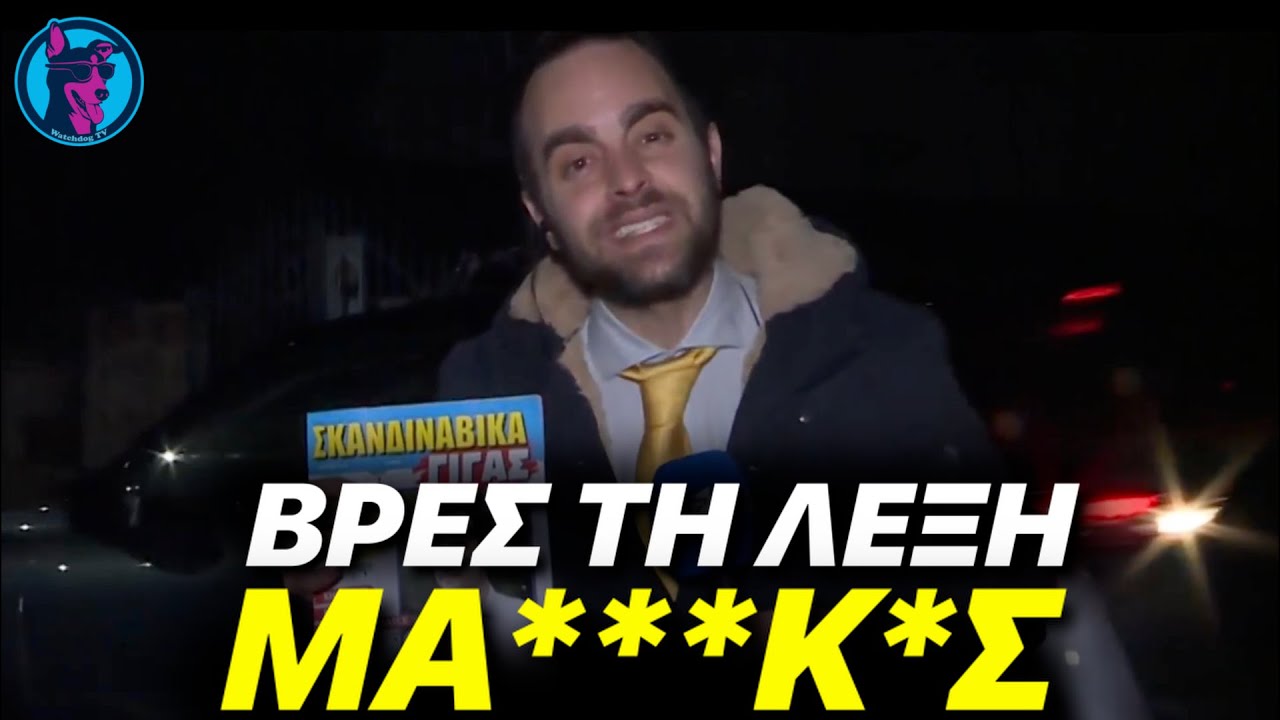 Περιοδικό με σταυρόλεξα ΤΡΟΛΑΡΕΙ ΑΝΕΛΕΗΤΑ τον Λάζο με ΕΠΙΚΗ περιγραφή ...
