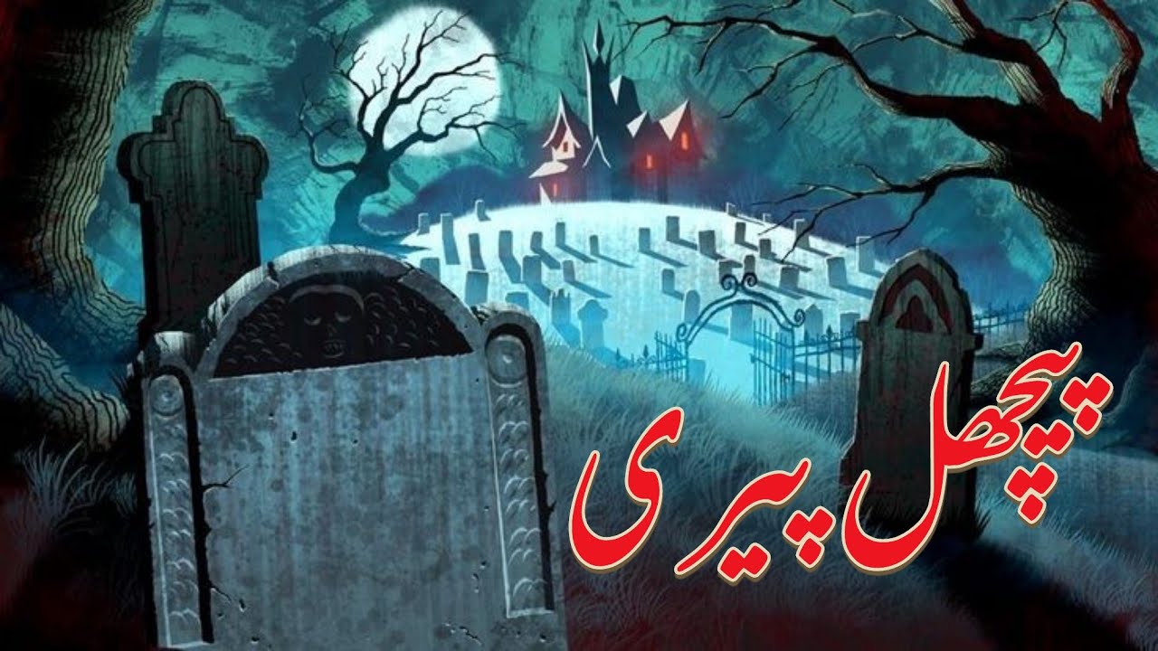 Pichel Peri || Horror story Urdu Hindi || Scary stories - YouTube