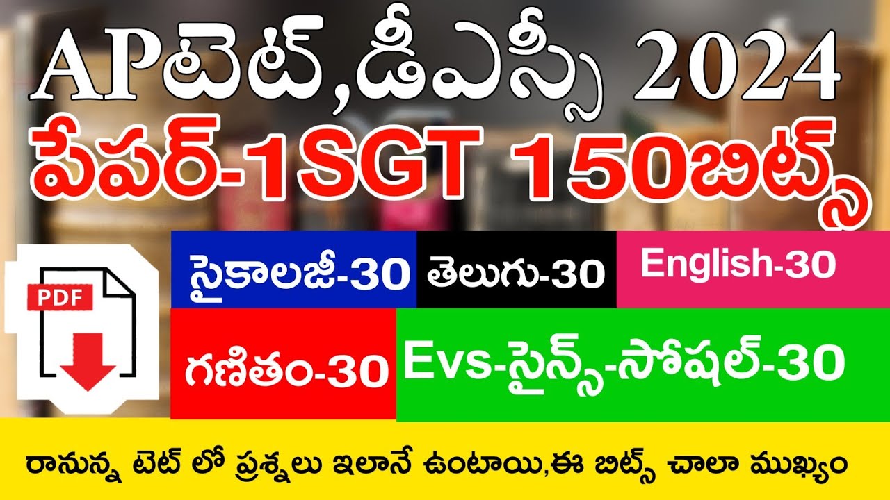 AP TET MODEL PAPERS 2024 PAPER-1 SGT MODEL PAPERS 2024 PAPER- 2 SA ...