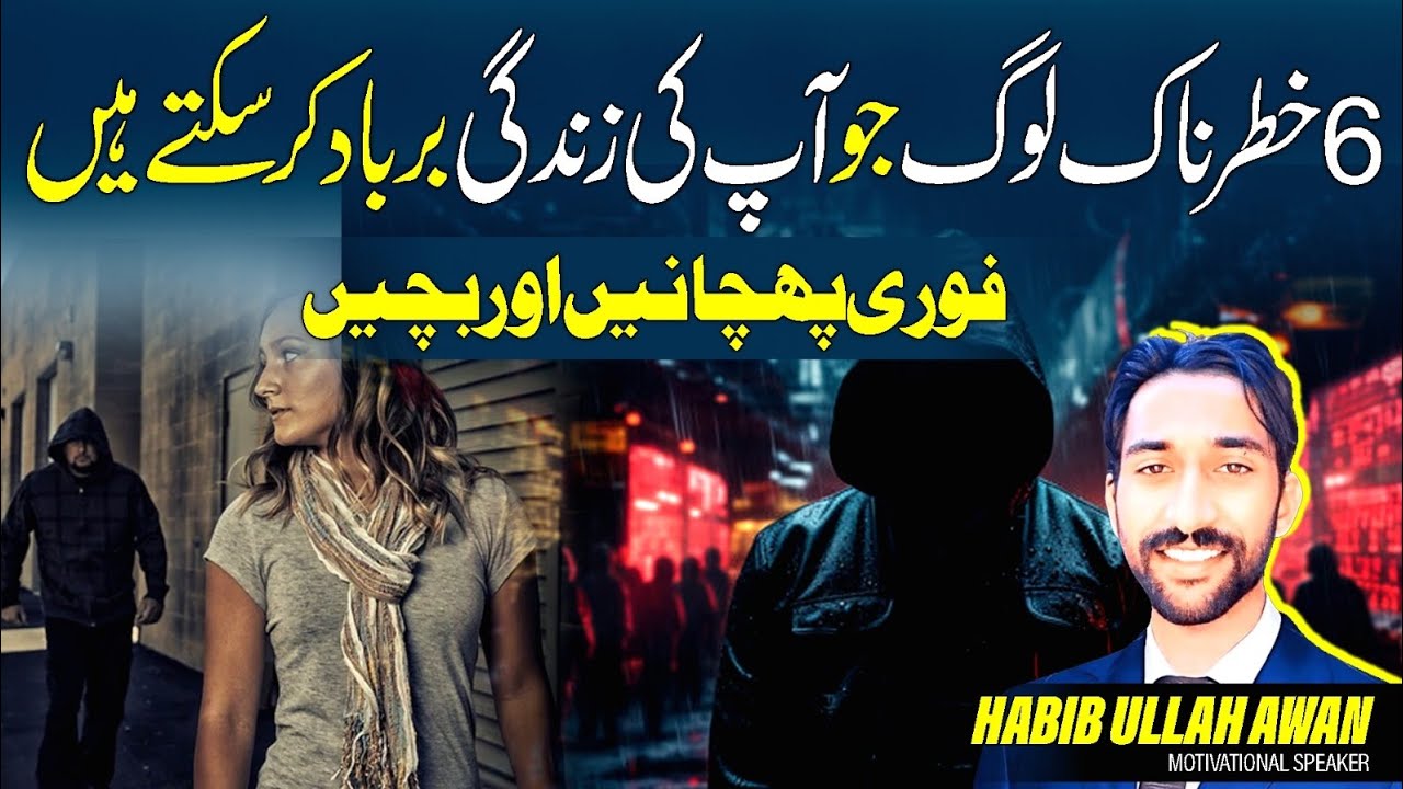 6 Khatarnaak Log Jo Aap Ki Zindagi Barbaad Kar Sakte Hain! Fori ...