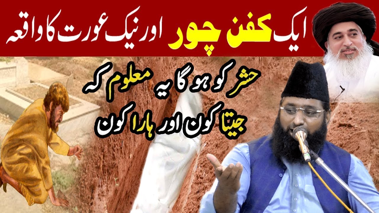 Kafan Chor Ki Kahani ( Story Of Shroud Thief ) Urdu Stories Islamic ...