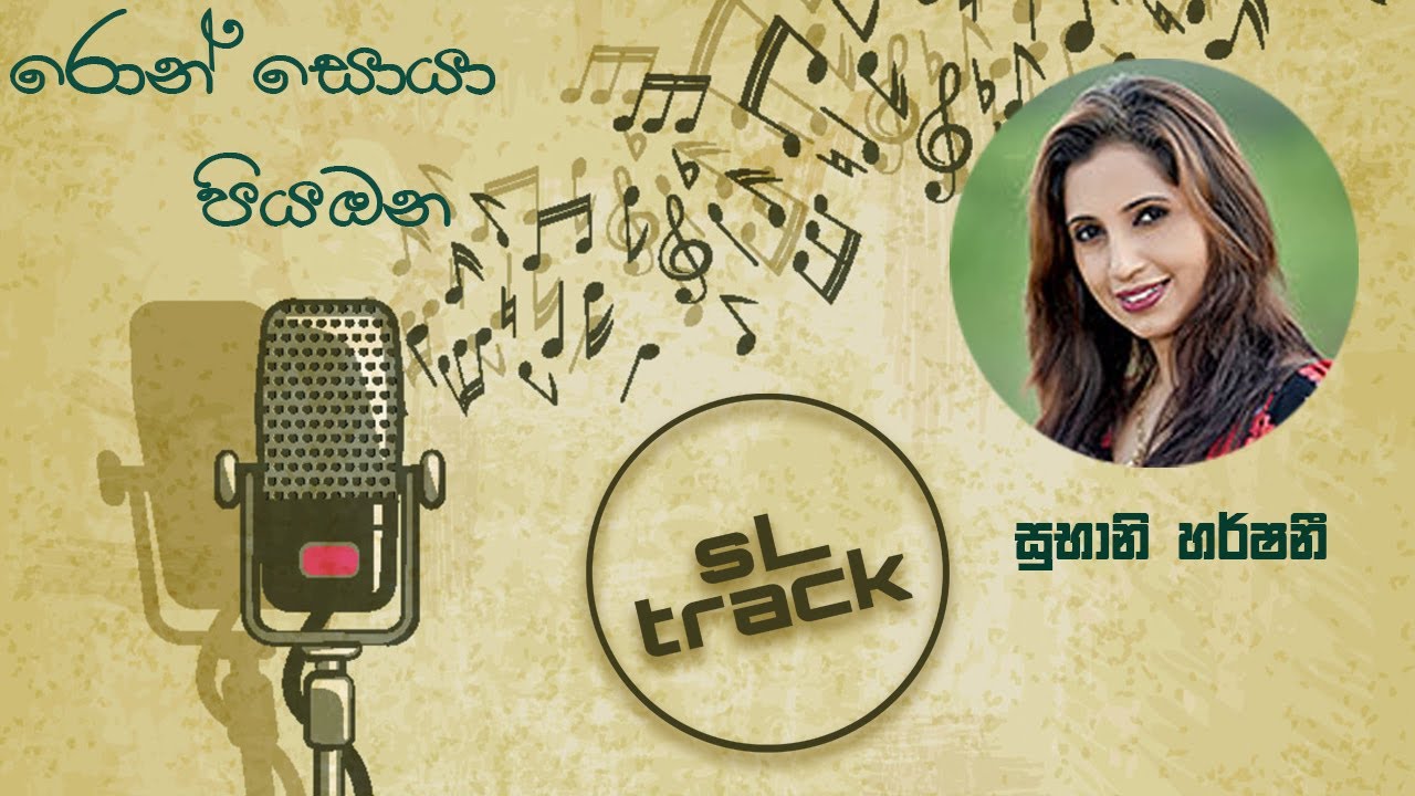 | Ron Soya | Subani Harshani | cover | Sinhala songs | - YouTube