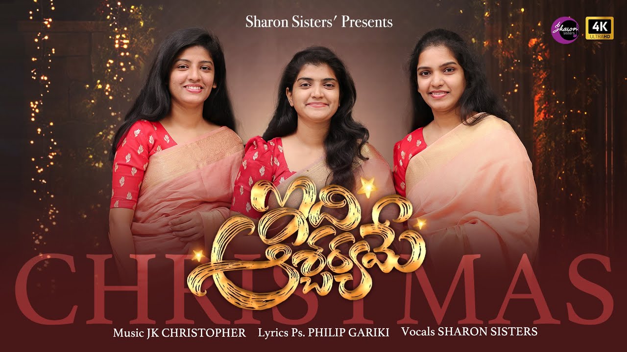 Idi Ascharyame - Latest Telugu Christmas Song 2024 - Sharon Sisters,JK ...