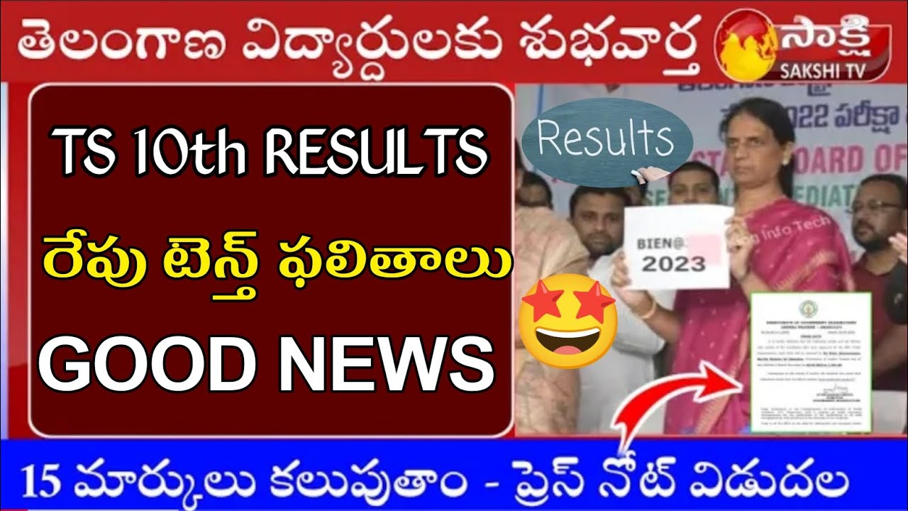 TS 10th Results Released in 2023 || How to Check TS SSC Results Online 2023 || TS 10th results ...