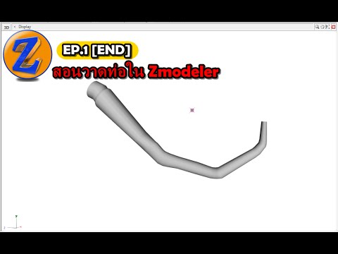 Zmodeler - #1 สอนวาดท่อ - YouTube