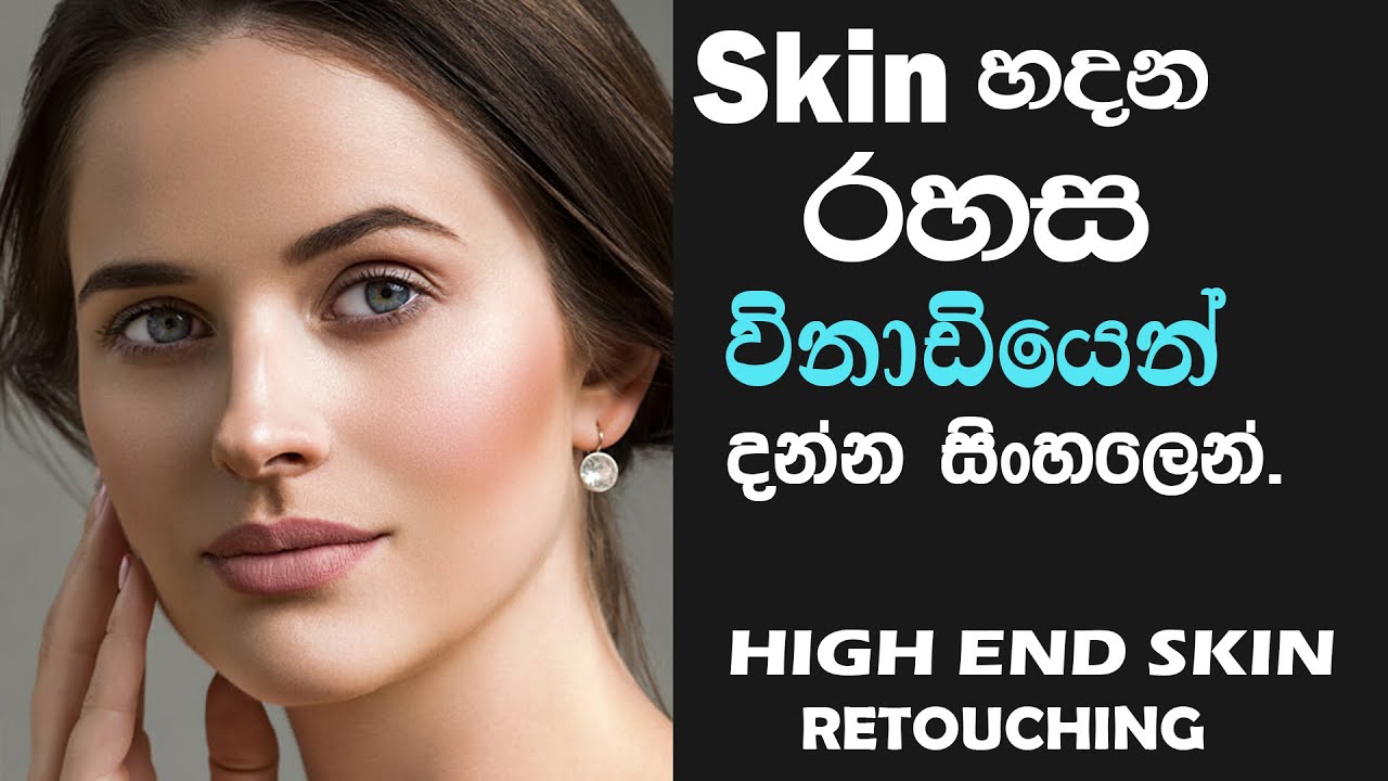 #How To High End Skin retouching secrets (sinhala) - YouTube