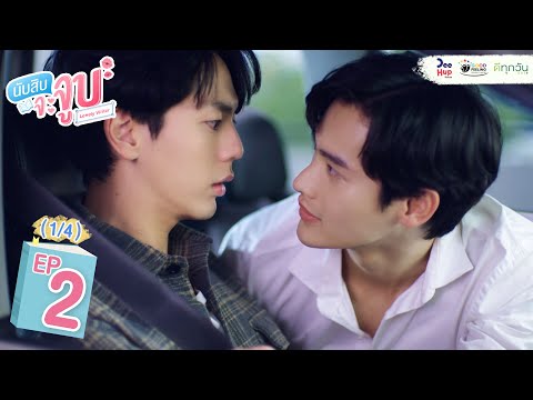 Lovely Writer EP2 (1/4) // นับสิบจะจูบ