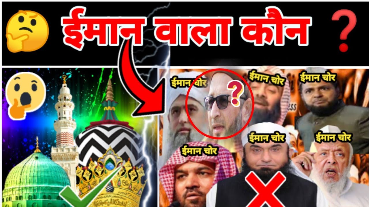 Imaan Wala Kon ?👉 Imaan Kise kehte Hai Mujeeb Ali Qadri Razvi Shaheb ...