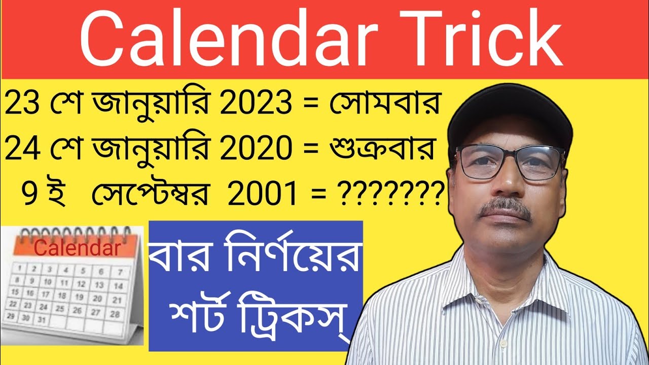 Calendar Problem Tricks | Calendar Reasoning Trick | বার নির্ণয়ের সহজ ...
