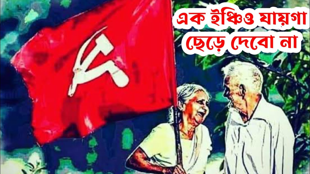 এক ইঞ্চিও যায়গা ছেড়ে দেবো না । cpi । aisf । aiyf । bamfront । kolkata ...
