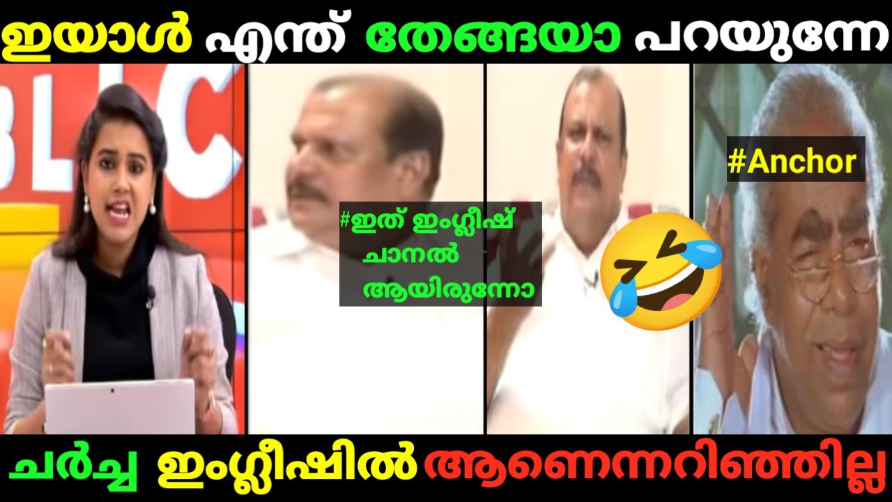 ഇംഗ്ലീഷ് ചാനലിൽ ചെന്ന് പെട്ടതാണ് അടിച്ചണ്ണാക്കിൽ കൊടുത്തു 😂😂|PC GEORGE ...