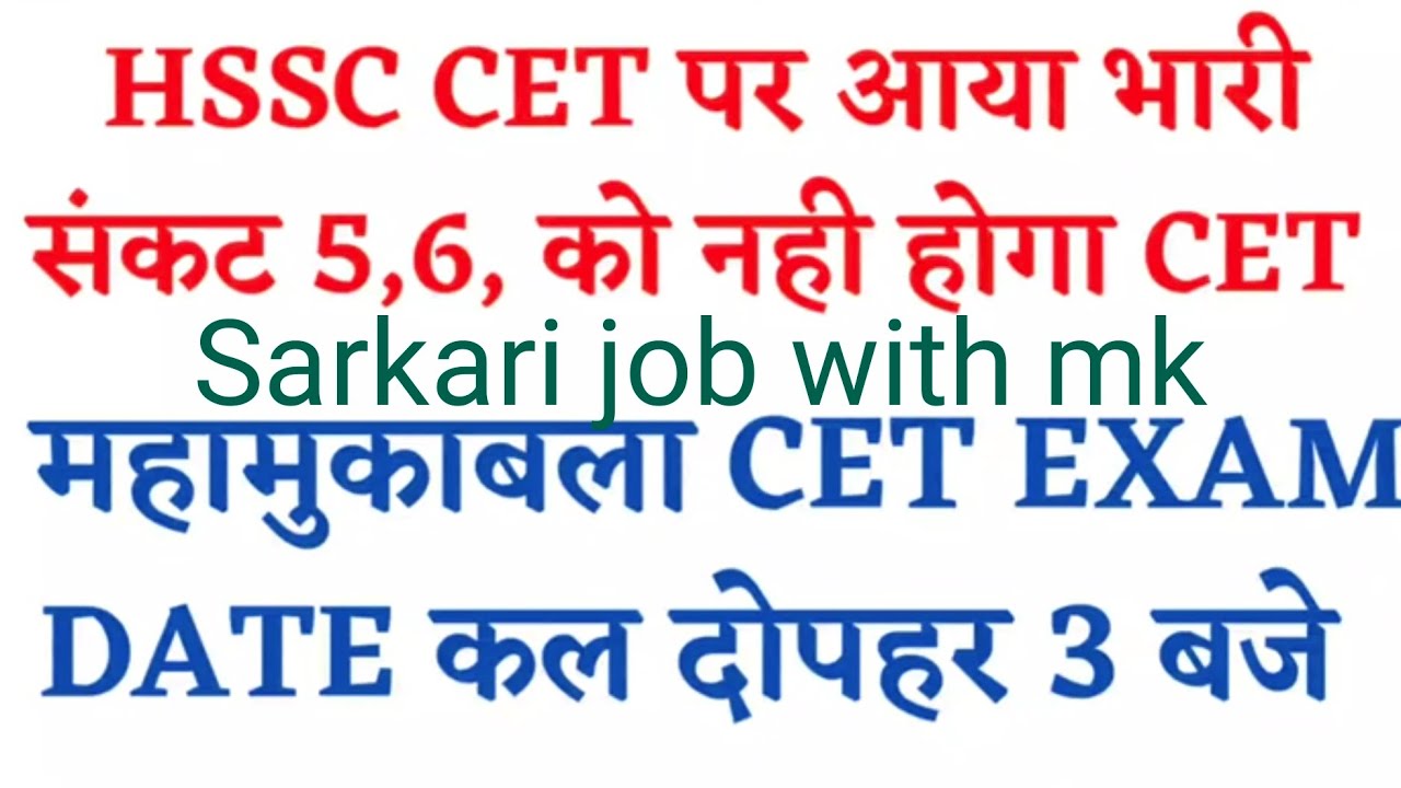 CET UPDATE | Cet exam date 2022 | Haryana cet syllabus | Haryana cet ...