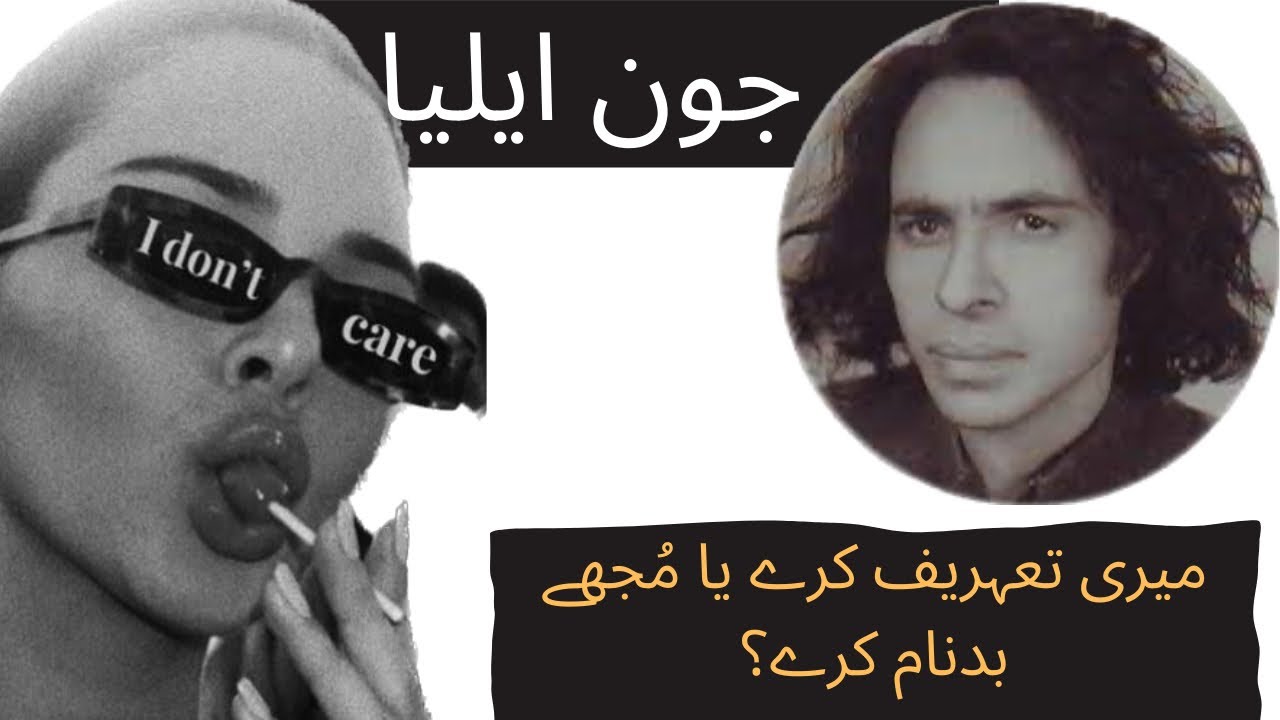 Jhon elia sad poetry |urdu love poetry |best urdu poetry | jaun elia ...