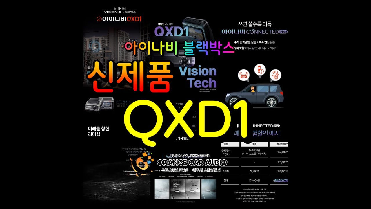 QXD1 아이나비 블랙박스 신상품 출시 - YouTube