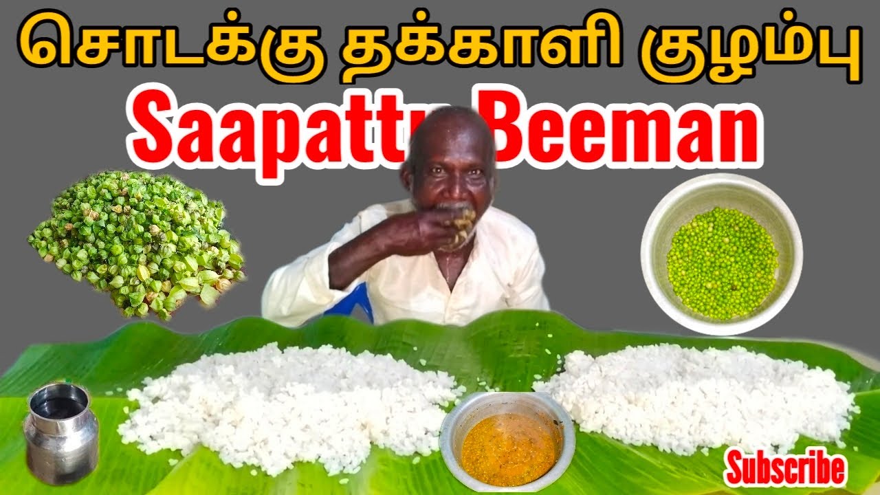 White Rice,Sodakku Thakkali Kulambu Cooking & Eating | சொடக்கு தக்காளி ...