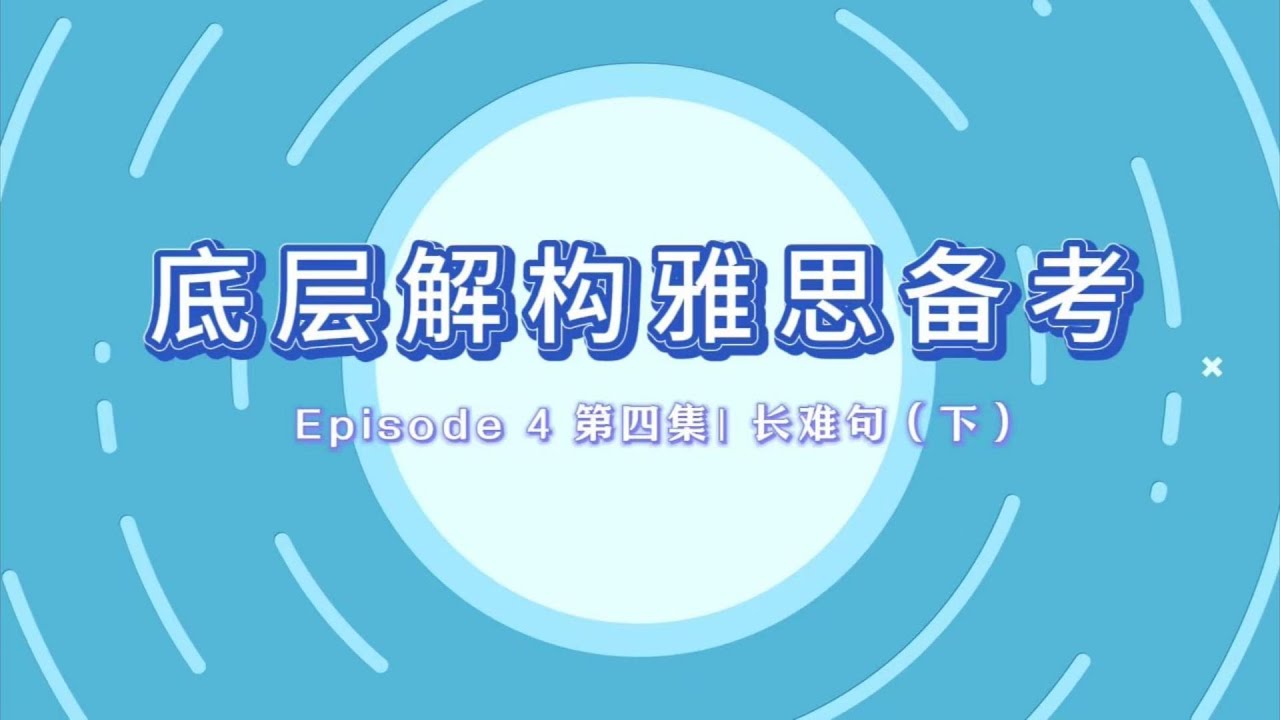 IELTS Self-Study Series Episode 4: Long and Difficult Sentences (Part ...