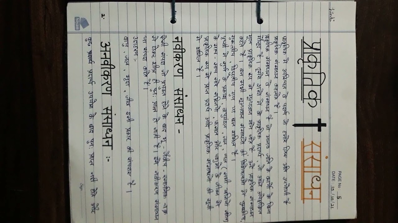 Class 8 Multidisciplinary project Hindi Theme - Natural Resources - YouTube