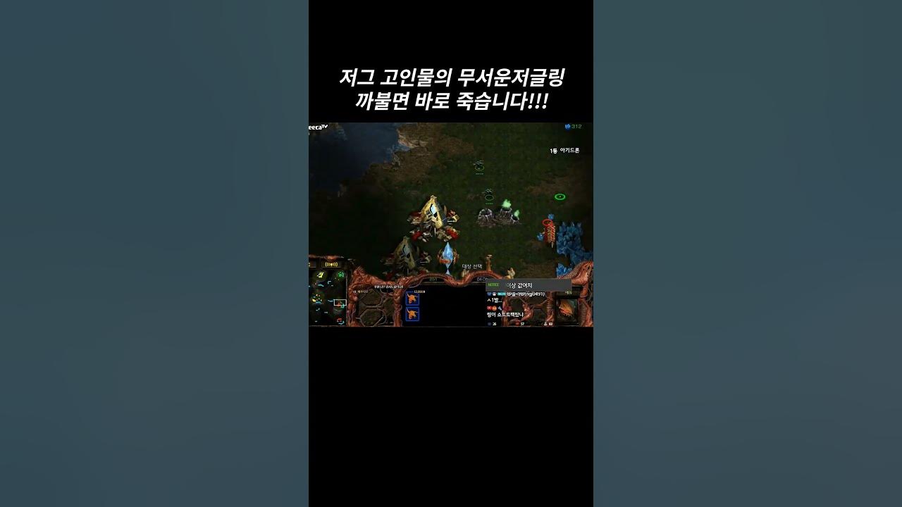 스타 저그 고인물의 개무서운 저글링 ㅋㅋㅋ Shorts Youtube