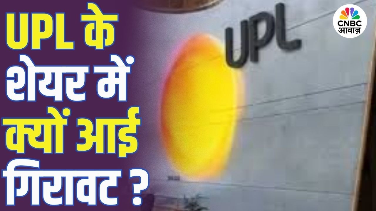 UPL के शेयर में क्यों आई भारी गिरावट? | UPL Share Price | UPL ...