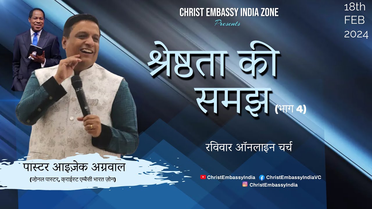 श्रेष्ठता की समझ भाग 4 | Hindi Live Church | 18th Feb 2024 | Christ ...
