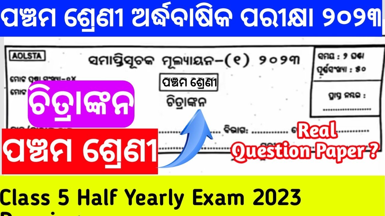 5th class half yearly exam 2023 drawing real question paper// class 5 ...