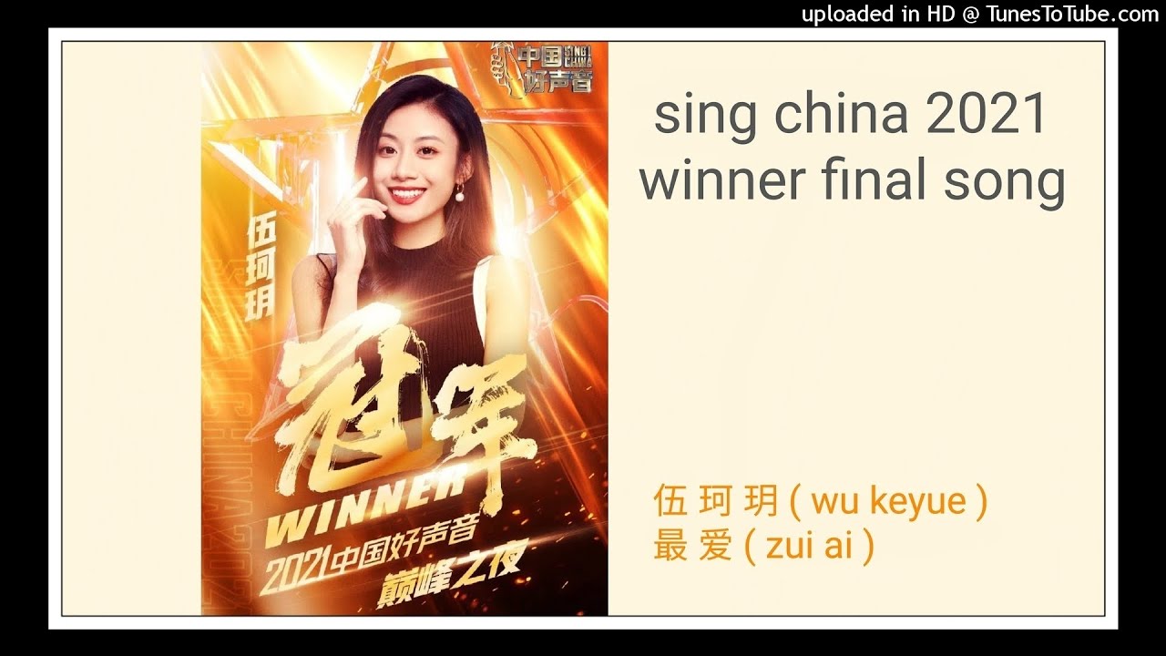 Sing china 2021 winner final song 伍珂玥 ( wu keyue ) _ 最爱 ( zui ai ...