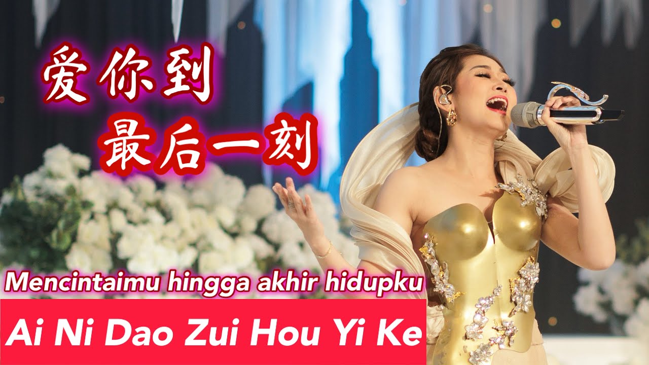 Ai Ni Dao Zui Hou Yi Ke 爱你到最后一刻 - Helen Huang: Song Lyrics, Music ...