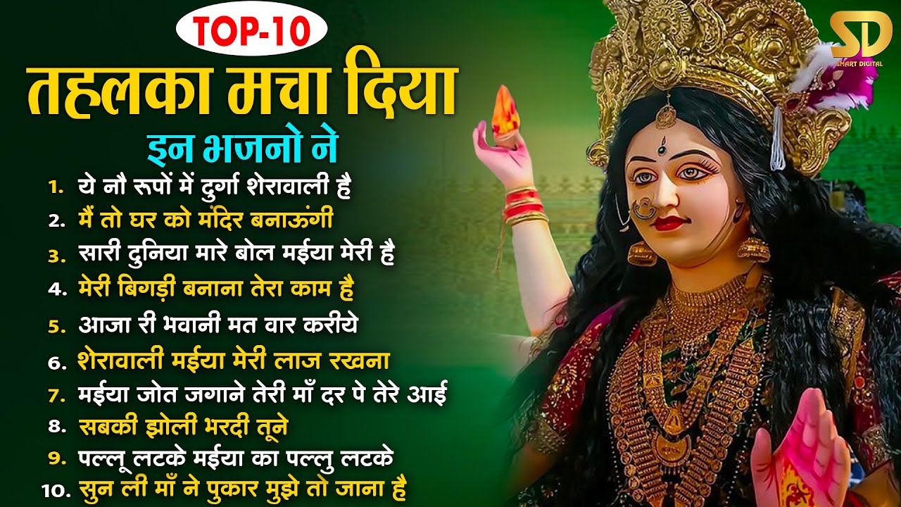 TOP 10 Mata Bhajans | Non Stop Mata Rani Bhajans | Mata Rani Ke Bhajan ...