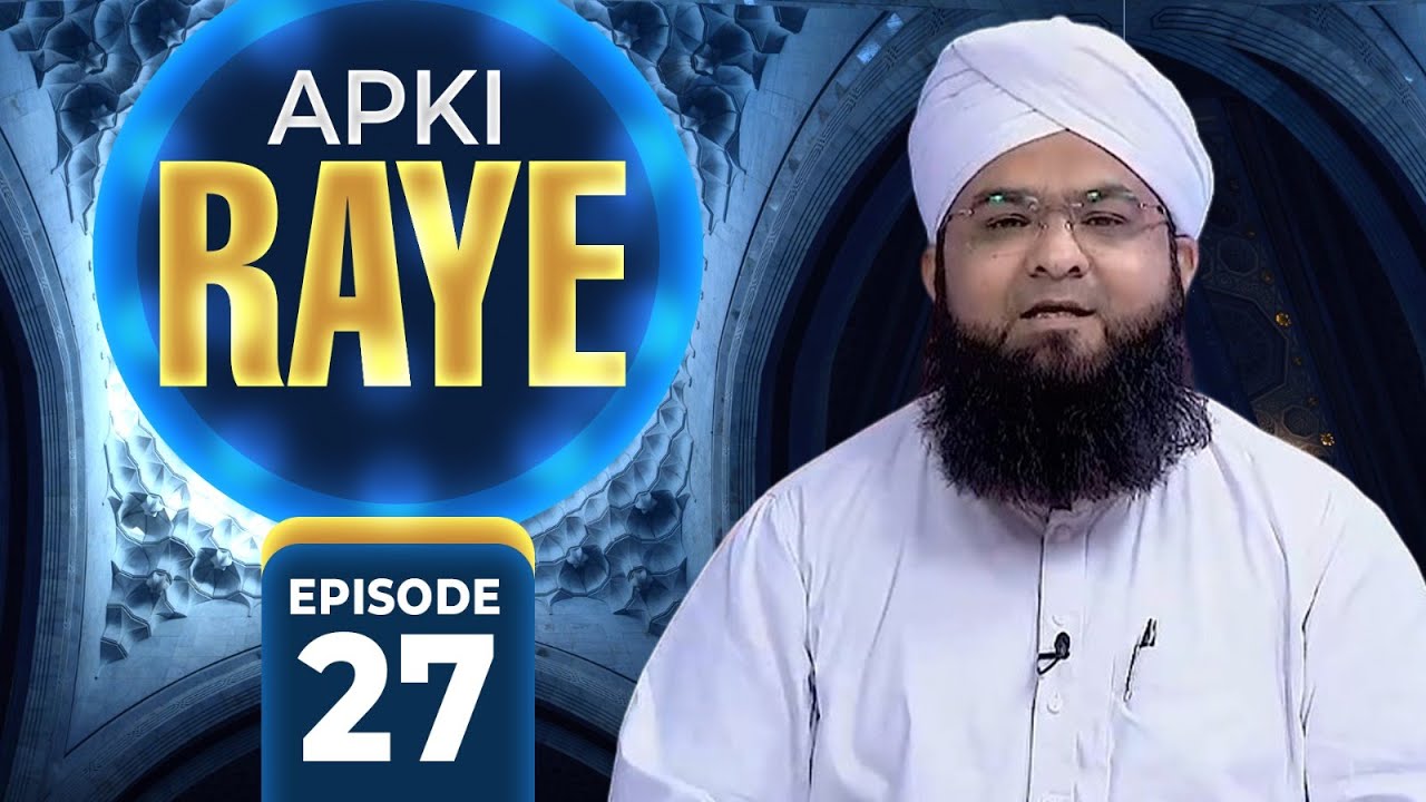 Apki Raye Episode 27 | Your Opinion | Maulana Muhammad Imran Attari ...