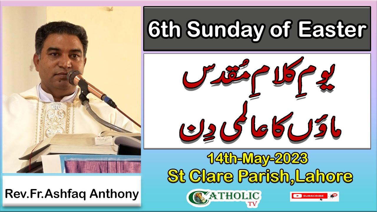 6th Sunday of Easter Mass Homily | Mother's Day 2023 | St. Clare Parish ...