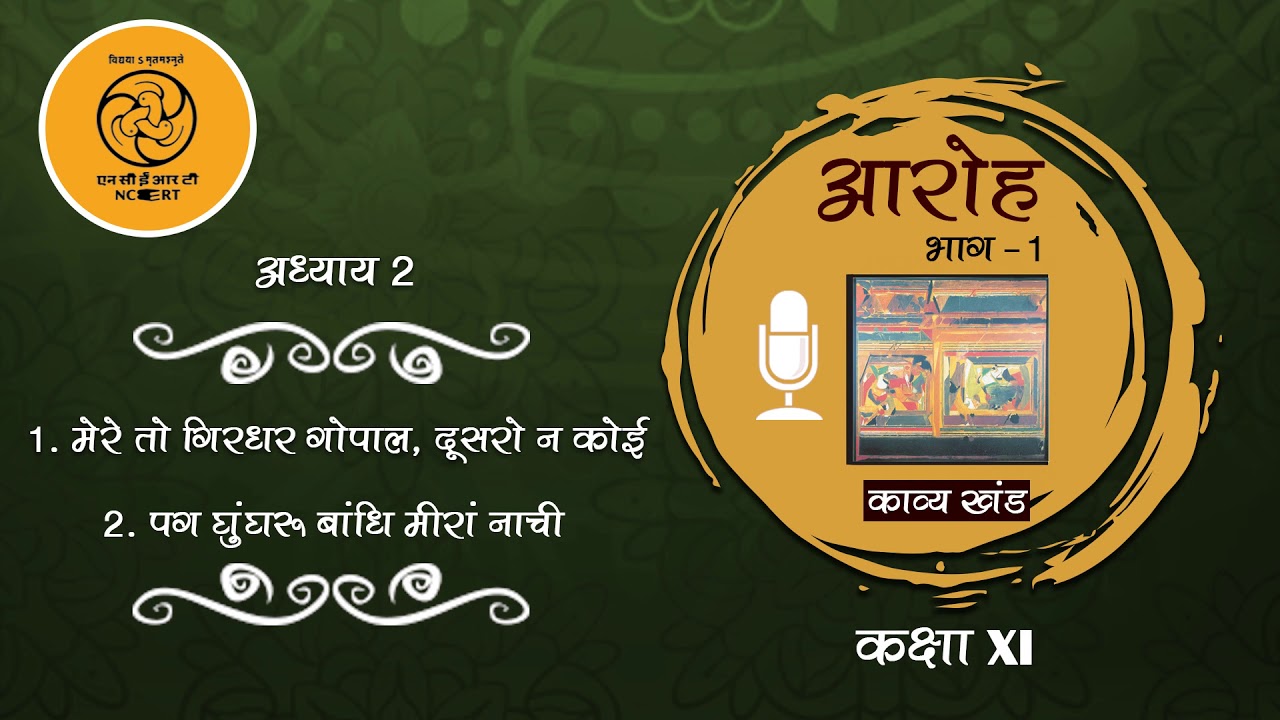 Chapter 2 Meera Poems /पाठ 2 मीरा के पद - YouTube