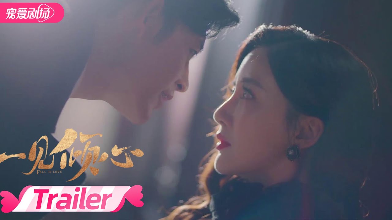 ENGSUB【TRAILER】一见倾心 Fall In Love EP31 预告 | 陈星旭/张婧仪/林彦俊/陈欣予 | 爱情/甜宠 | 优酷宠爱剧场 YOUKU ROMANCE - YouTube