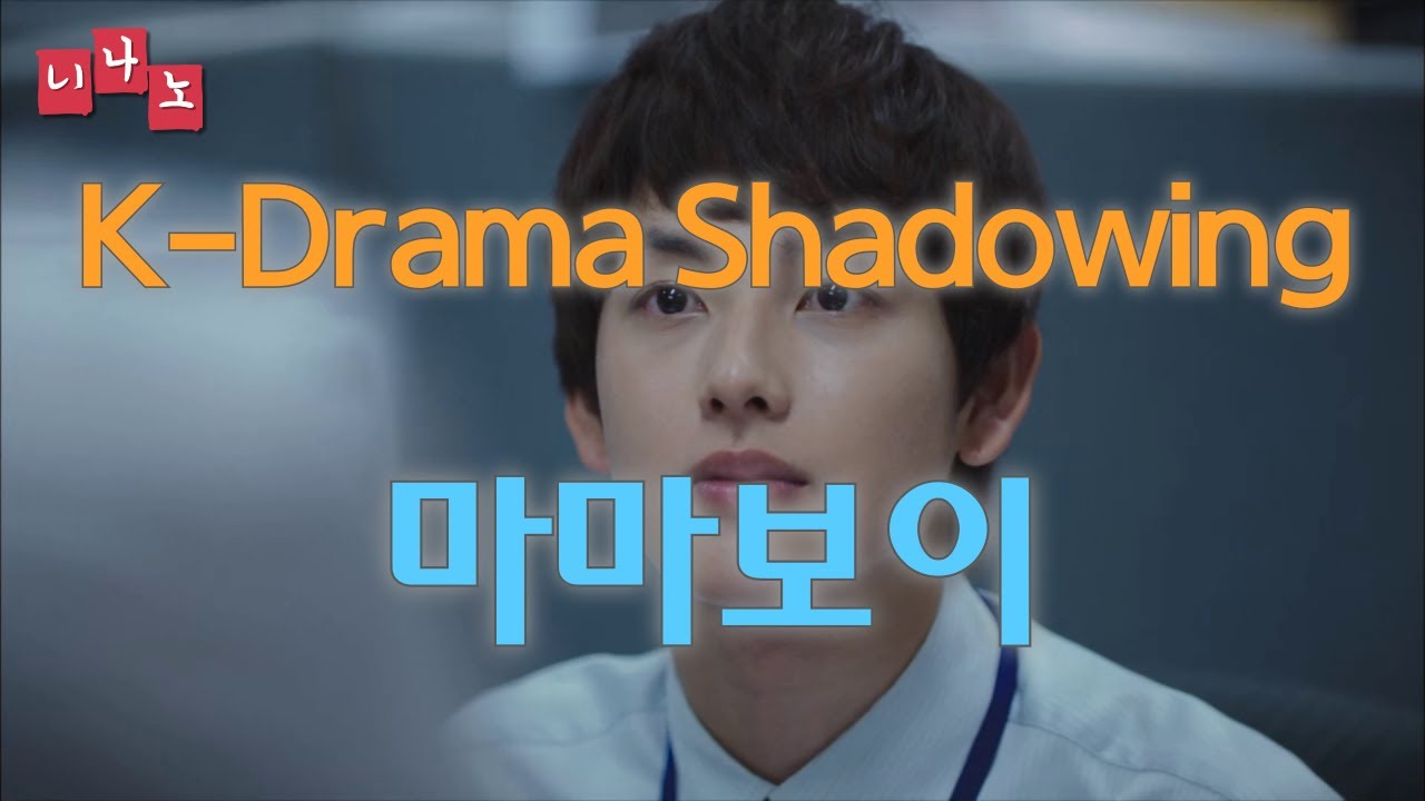 [ Kor & Eng Sub ] [ Korean Shadowing ] 마마보이 - Mama's boy. - YouTube