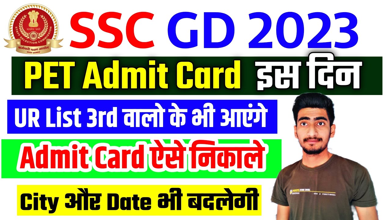 SSC GD PET Admit Card 2023 || SSC GD Physical Date - YouTube