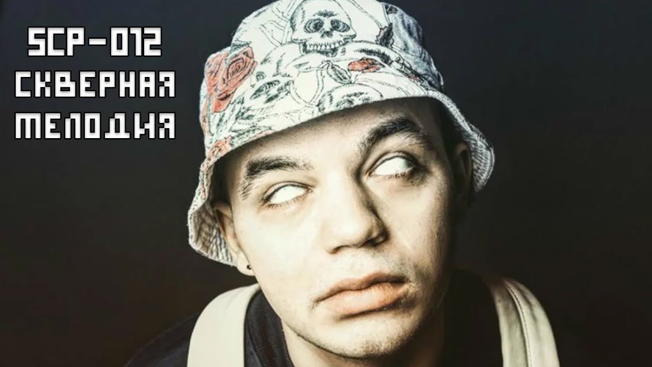 scp-012 Скверная мелодия - YouTube