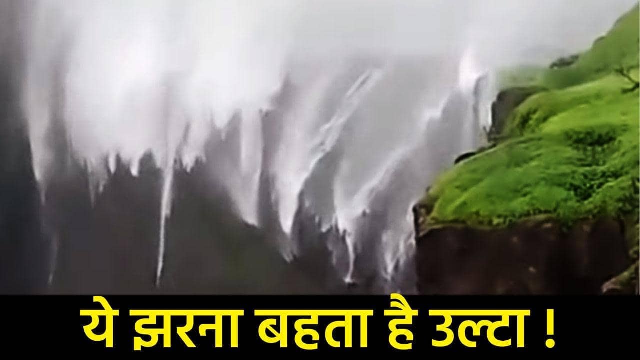 Amazing reverse Waterfall - YouTube